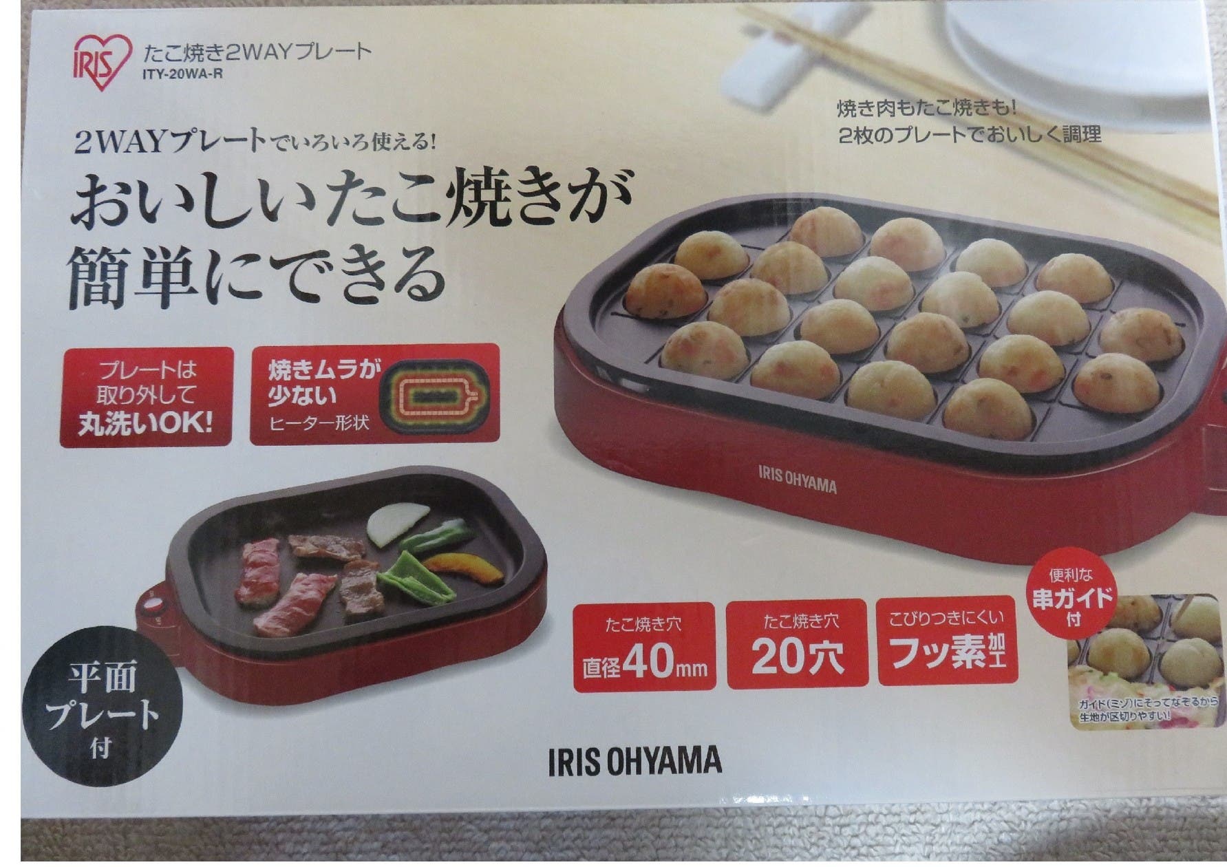 ホットプレート(たこ焼きプレート付き)の画像1