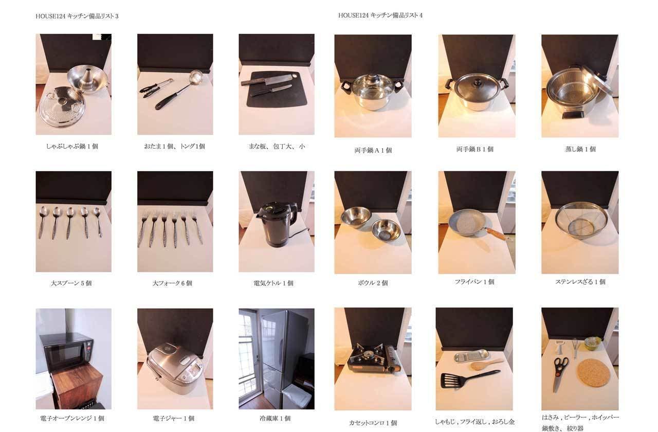 キッチン道具、食器、ガスコンロご利用代の画像1