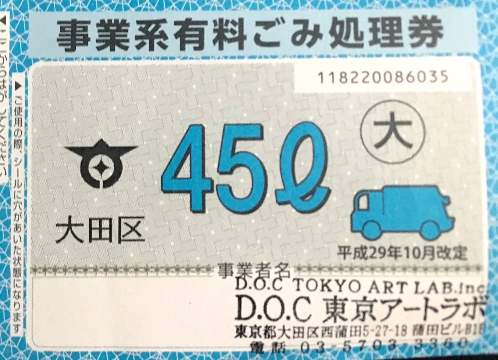 ゴミ処分の画像1