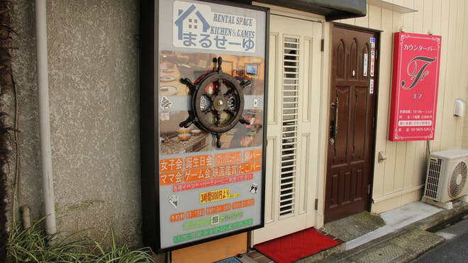 JR総武線 平井駅徒歩1分 kitchen&Games「まるせーゆ」 最大12名 #女子会#誕生日会#各種イベントにの写真20