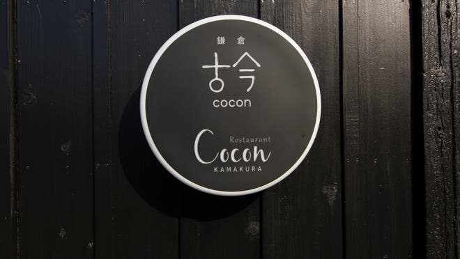 古都鎌倉の築160年を超える古民家のイベントスペースの写真5