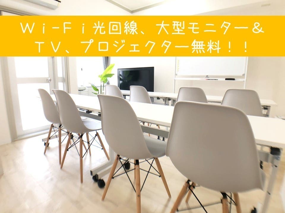 ⭐️新大阪駅２分！アパホテル前で迷わない⭐️【無料】高速Wi-Fi＆大画面モニター＆プロジェクター●12名●アサンブレ新大阪の写真5