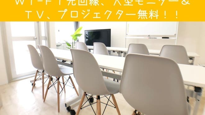 ⭐️新大阪駅2分!アパホテル前で迷わない⭐️【無料】高速Wi-Fi&大画面モニター&プロジェクター●12名●アサンブレ新大阪の写真5