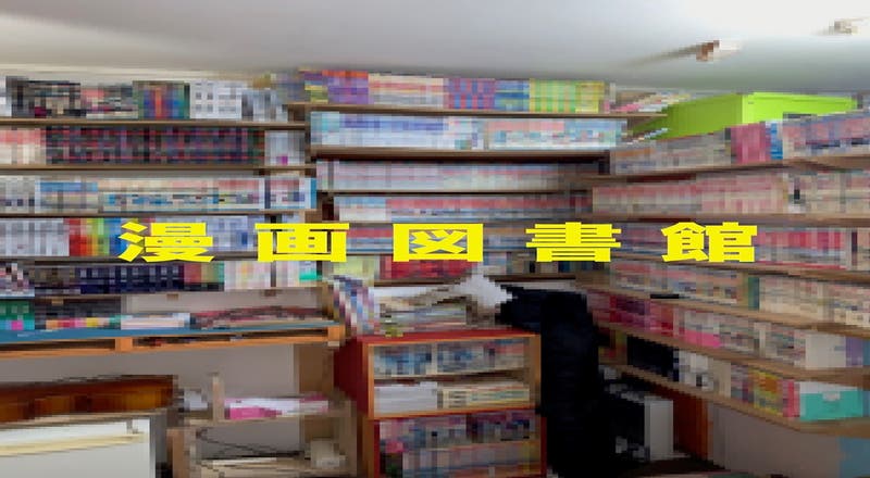 6,200冊の漫画に囲まれた空間で、誰にも邪魔されずにのんびりと！