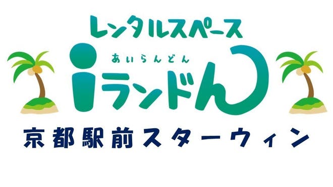 【京都駅前スターウィン】駅から最!最寄り!の貸し会議室・レンタルスペース 京都駅地下出口から徒歩38秒!53歩!!の会議室☆彡の写真21
