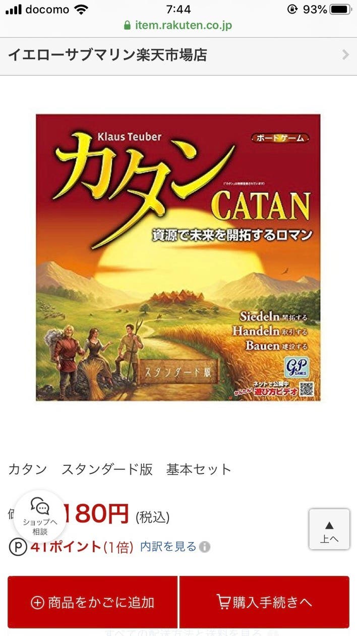 ボードゲームの貸出し料金(人狼ゲーム・カタンゲーム"スタンダード版")の画像1