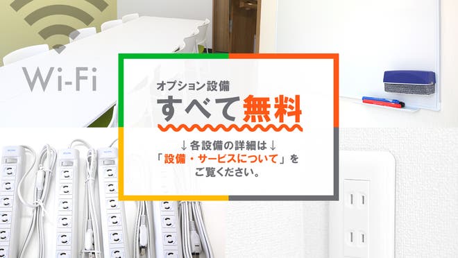【旭橋駅徒歩3分】定員40+α名!プロジェクター含む備品・高速Wi-Fi無料!泉崎501会議室の写真15