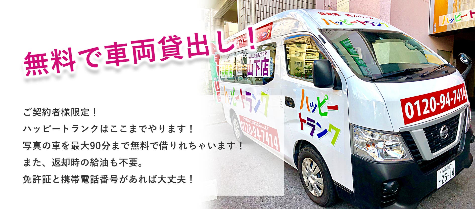 荷物運搬用車両の無料貸出の画像1