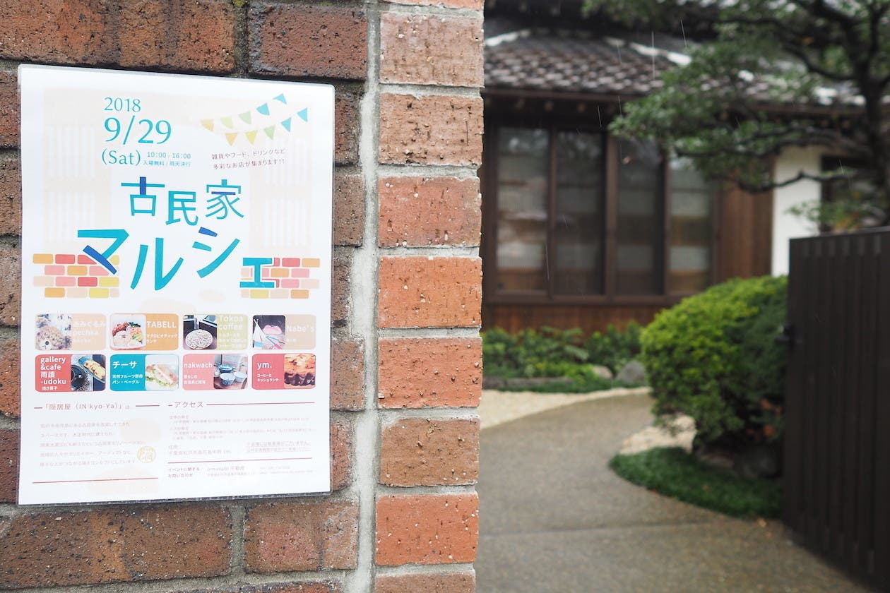 【千葉松戸】大正時代に建てられた綺麗な古民家で写真撮影、パーティー、イベントなどに♪の写真24