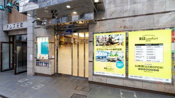 【BIZcomfort神戸元町】JR・阪神「神戸元町駅」から徒歩1分!8名用貸会議室の写真9