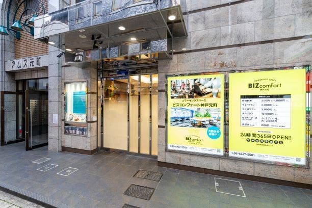 【BIZcomfort神戸元町】JR・阪神「神戸元町駅」から徒歩1分！14名用セミナー会場の写真9