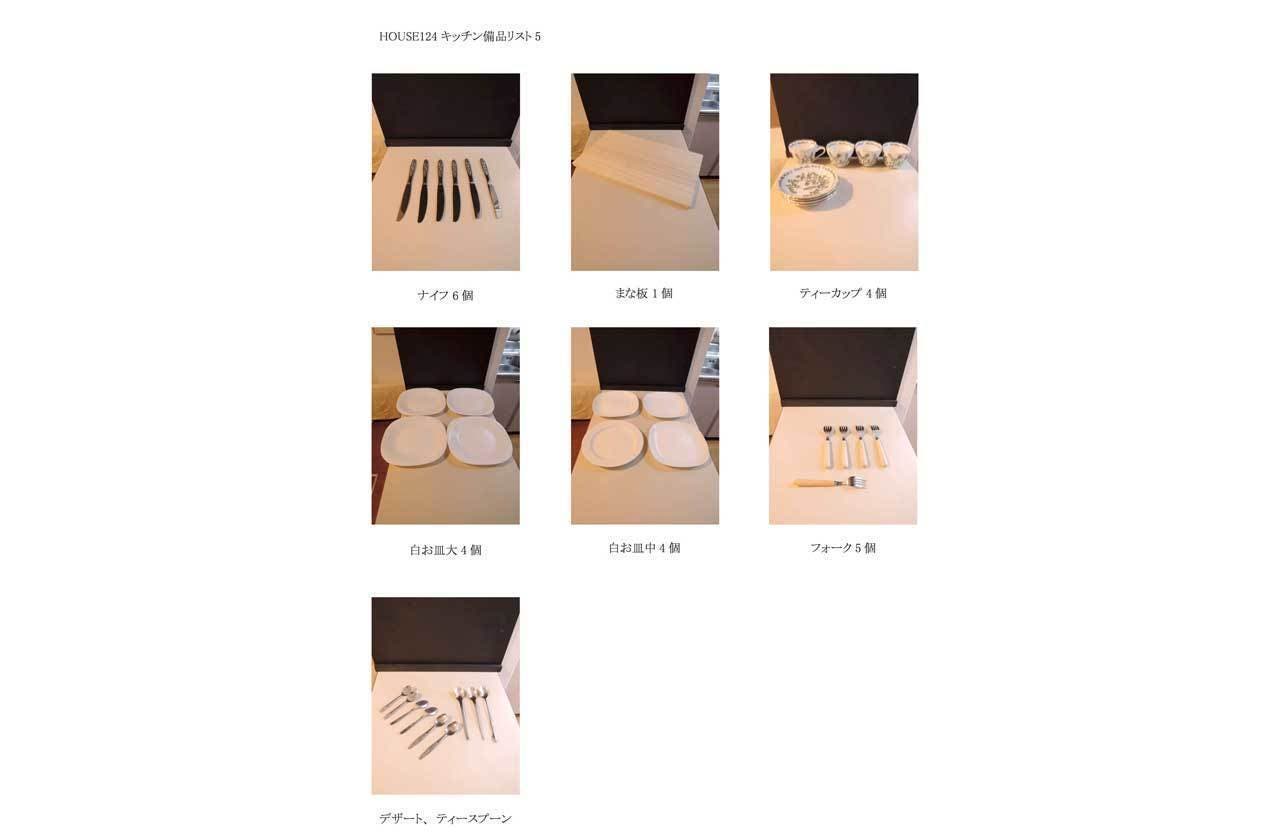 キッチン道具、食器、ガスコンロご利用代の画像2