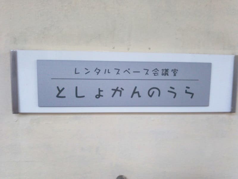 直前割・リピート割で更にお得❣船橋駅5分/コンビニ目前♪大型55型TV📺FireTVで動画見放題/光WiFi📶会議💻懇親会OK🍻の写真21