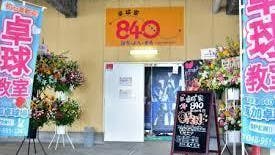 おしゃれな街の卓球場の写真2