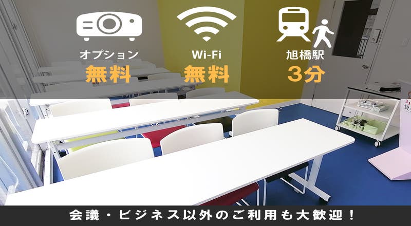 【旭橋駅徒歩3分】定員15+α名！プロジェクター含む備品・高速Wi-Fi無料！泉崎503会議室