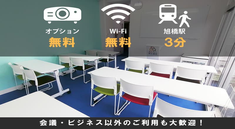 【旭橋駅徒歩3分】定員17+α名！プロジェクター含む備品・高速Wi-Fi無料！泉崎502会議室