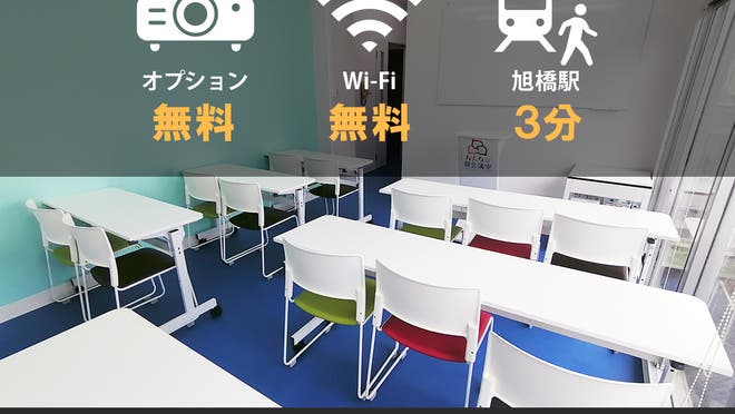 【旭橋駅徒歩3分】定員17+α名!プロジェクター含む備品・高速Wi-Fi無料!泉崎502会議室の写真1