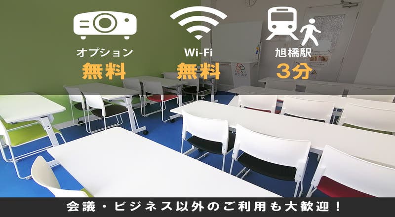 【旭橋駅徒歩3分】定員20+α名！プロジェクター含む備品・高速Wi-Fi無料！泉崎402会議室