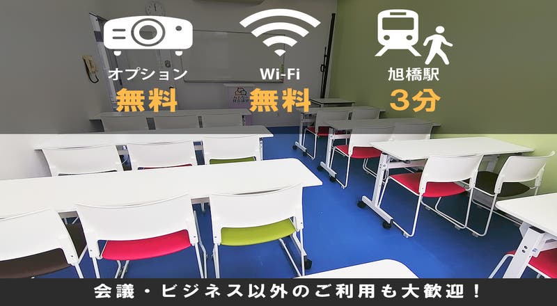 【旭橋駅徒歩3分】定員20+α名！プロジェクター含む備品・高速Wi-Fi無料！泉崎601会議室