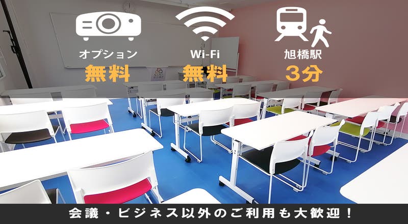 【旭橋駅徒歩3分】定員33+α名！プロジェクター含む備品・高速Wi-Fi無料！泉崎602会議室