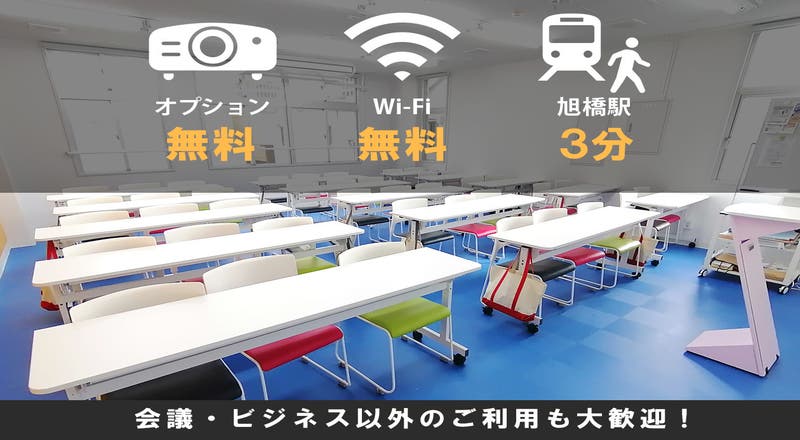 【旭橋駅徒歩3分】定員40+α名！プロジェクター含む備品・高速Wi-Fi無料！泉崎501会議室