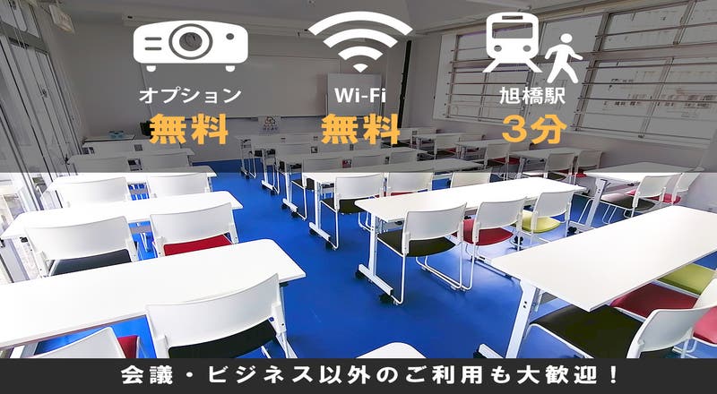 【旭橋駅徒歩3分】定員47+α名！プロジェクター含む備品・高速Wi-Fi無料！泉崎701会議室