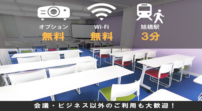【旭橋駅徒歩3分】定員57＋α名！プロジェクター含む備品・高速Wi-Fi無料！泉崎401会議室