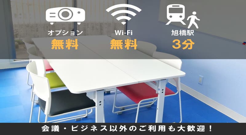【旭橋駅徒歩3分】定員6+α名！プロジェクター含む備品・高速Wi-Fi無料！泉崎403会議室