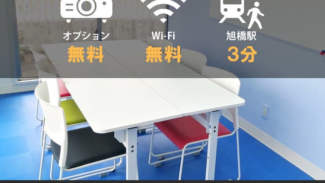 【旭橋駅徒歩3分】定員6+α名!プロジェクター含む備品・高速Wi-Fi無料!泉崎403会議室の写真1