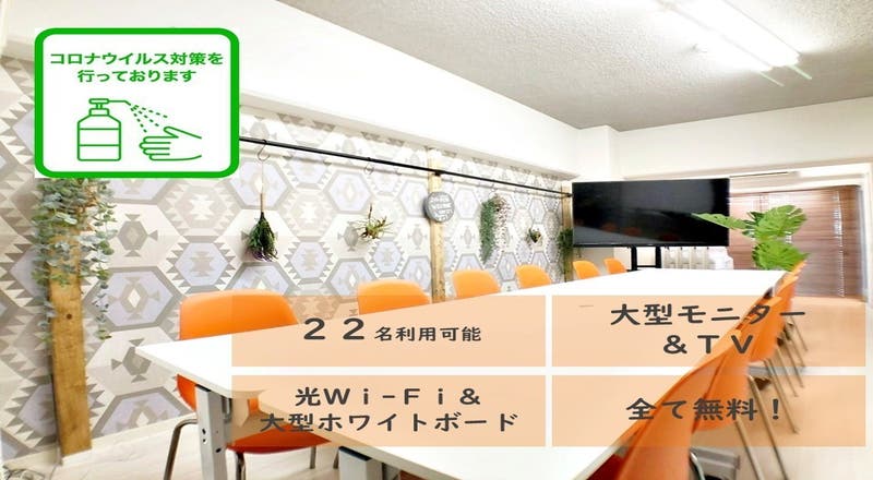 ⭐️新大阪駅から一直線３分で迷わない！⭐️２０名収容●【全て無料】WiFi＆大画面モニター等●会議室シャルム新大阪