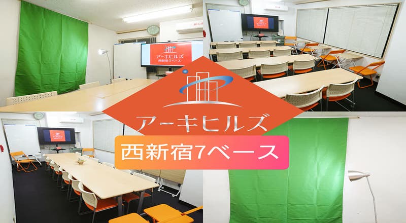 ＜テレワーク応援Webカメラ導入＞【新宿・西新宿】15名まで利用できるレンタルスペース