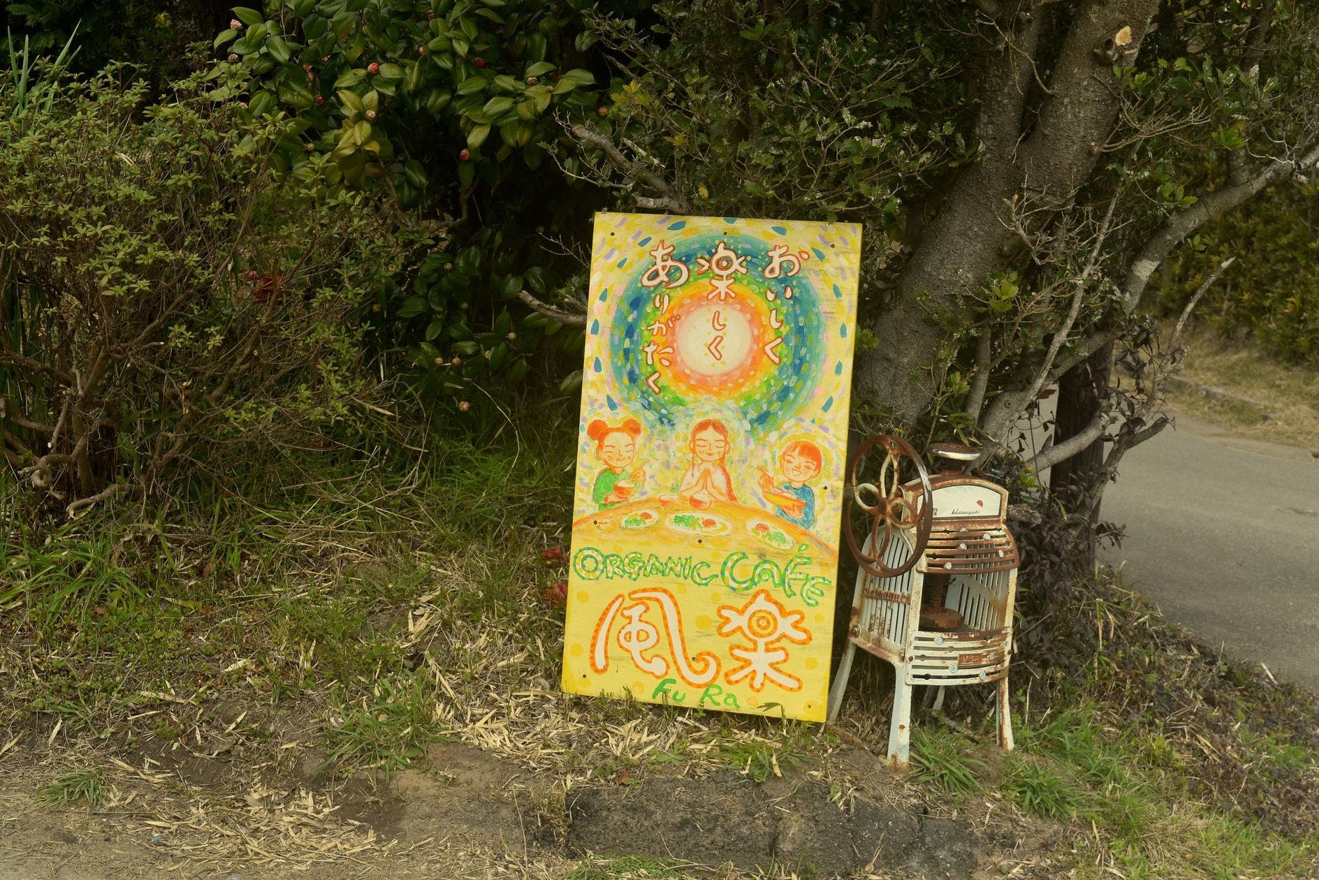 古民家空間　風楽の写真11