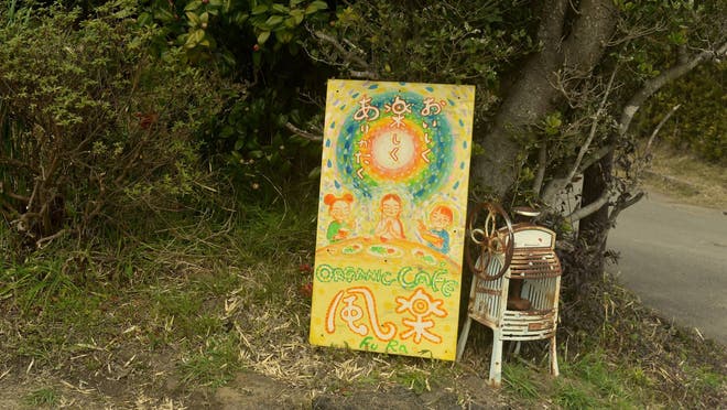 古民家空間 風楽の写真11