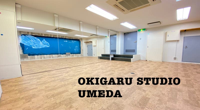🎯泉の広場徒歩3分🎯快適業務用エアコン🌈ダンス・ヨガ・演劇等🌈楽器相談🌈高速wifi🌈◆お気軽スタジオ梅田◆