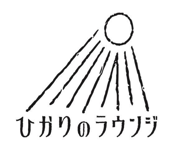 ひかりのラウンジの写真6
