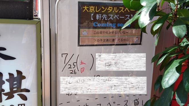 【スタッフ常駐・一等地路面スペース✨】軒先スペース【 アーケード商店街内 3時間~可】【JR京橋駅前🚃 】の写真10