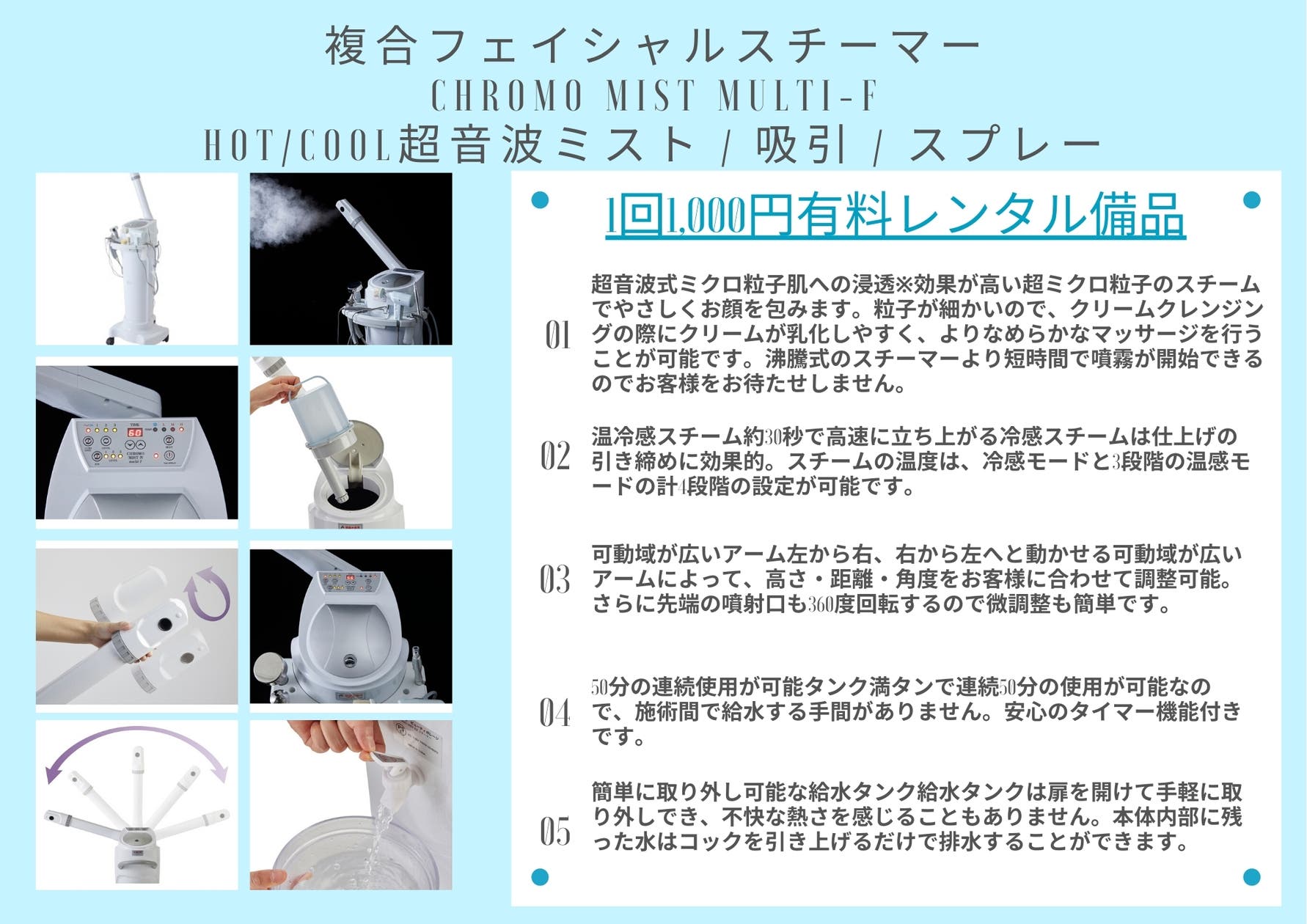 複合フェイシャルスチーマー【有料レンタル】の画像1