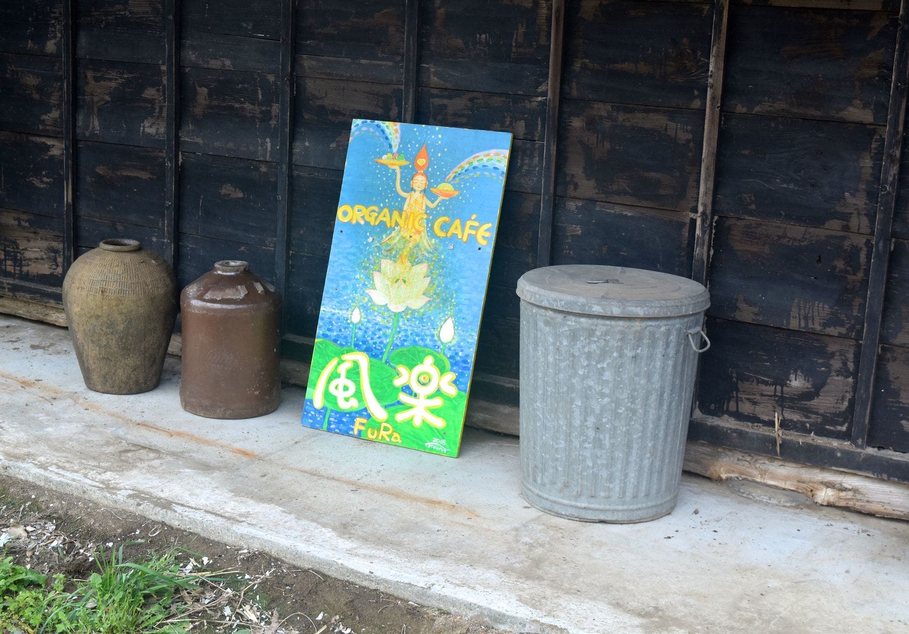 古民家空間　風楽の写真21