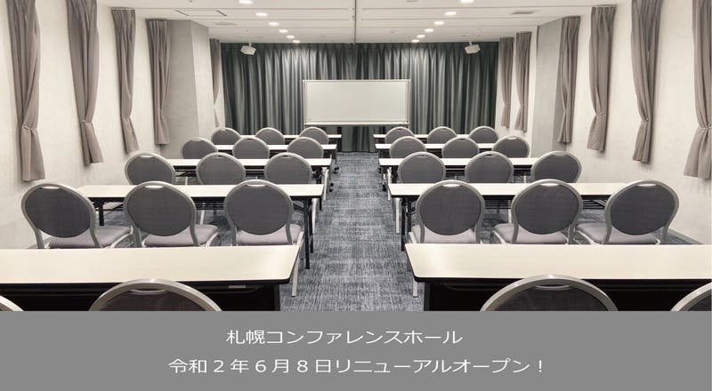 【コンファレンス札幌 - 「Conference-A」】　★2020年6月OPEN！スタイリッシュな会議室が登場★