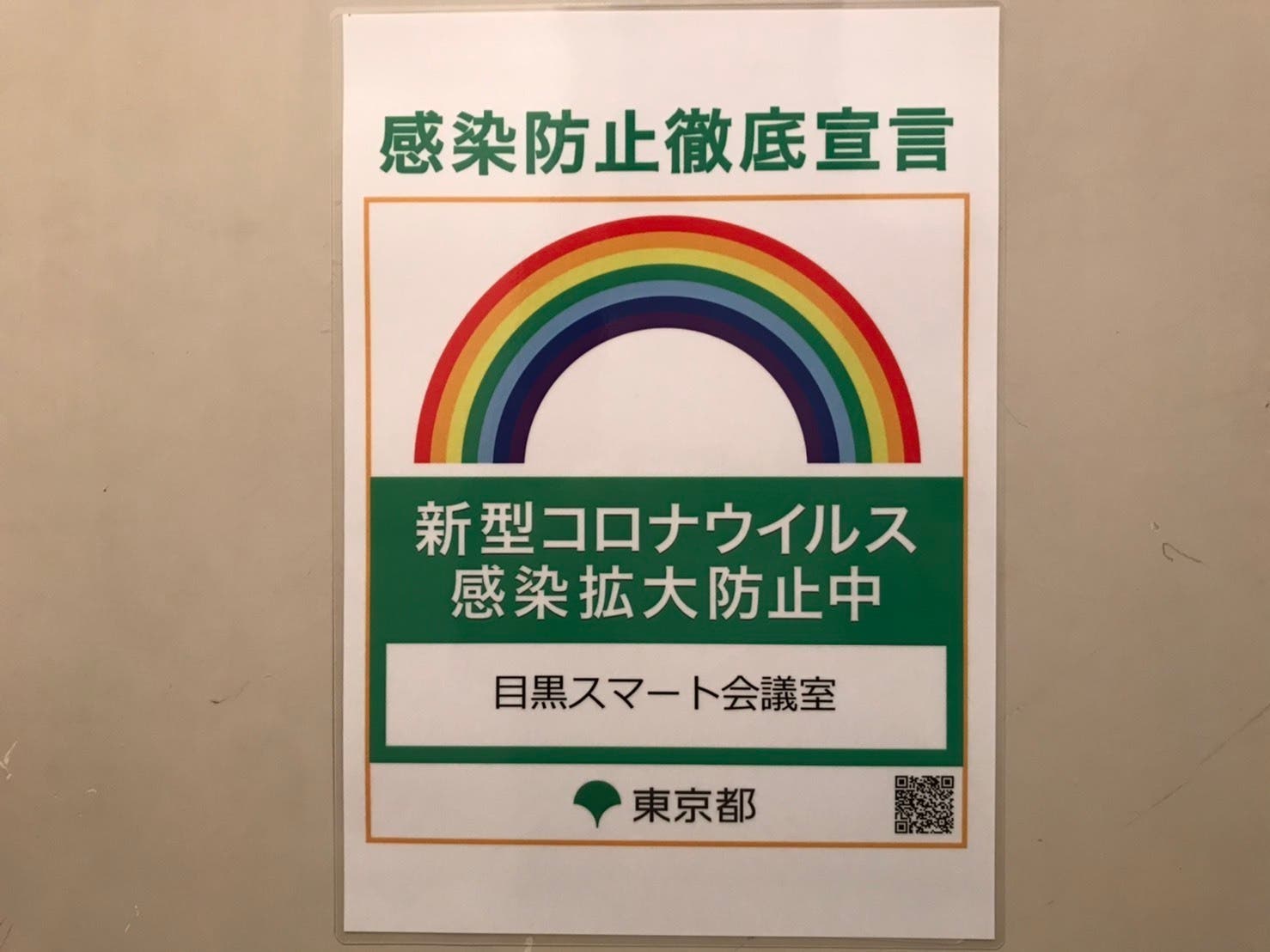 ⭐️光回線導入⭐️＜目黒スマート会議室＞リモートワーク・テレワークにも最適！目黒駅より徒歩2分⭐️10名収容⭐の写真26