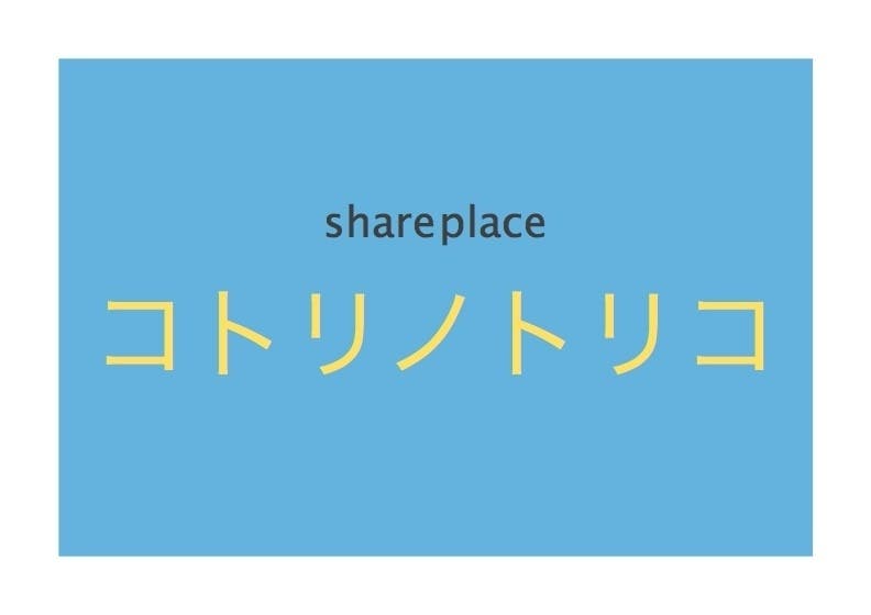 【平日900円プラン！】 NURO光★神保町 コトリノトリコ★ 土足OK！wi-fi 50V型TV ボードゲーム  dysonの写真24