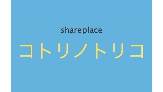 【平日900円プラン!】 NURO光★神保町 コトリノトリコ★ 土足OK!wi-fi 50V型TV ボードゲーム dysonの写真24
