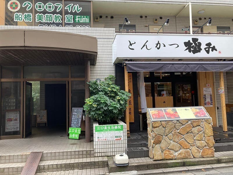 直前割・リピート割で更にお得❣船橋駅5分/コンビニ目前♪大型55型TV📺FireTVで動画見放題/光WiFi📶会議💻懇親会OK🍻の写真24