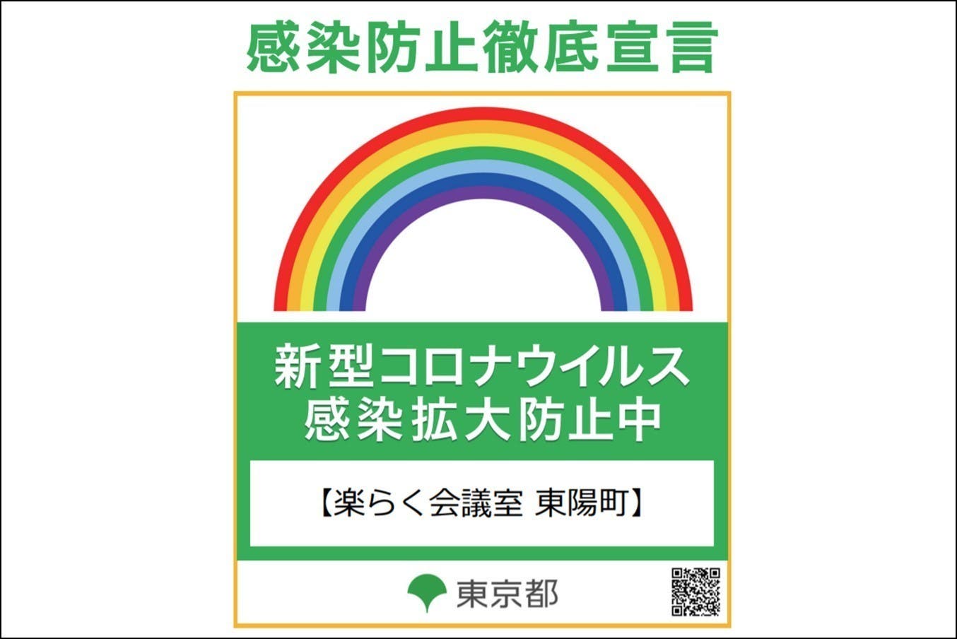 【楽らく会議室 東陽町】東陽町駅徒歩2分★テレワーク・会議・セミナー・撮影・映画鑑賞・ゲーム・施術等にどうぞの写真26