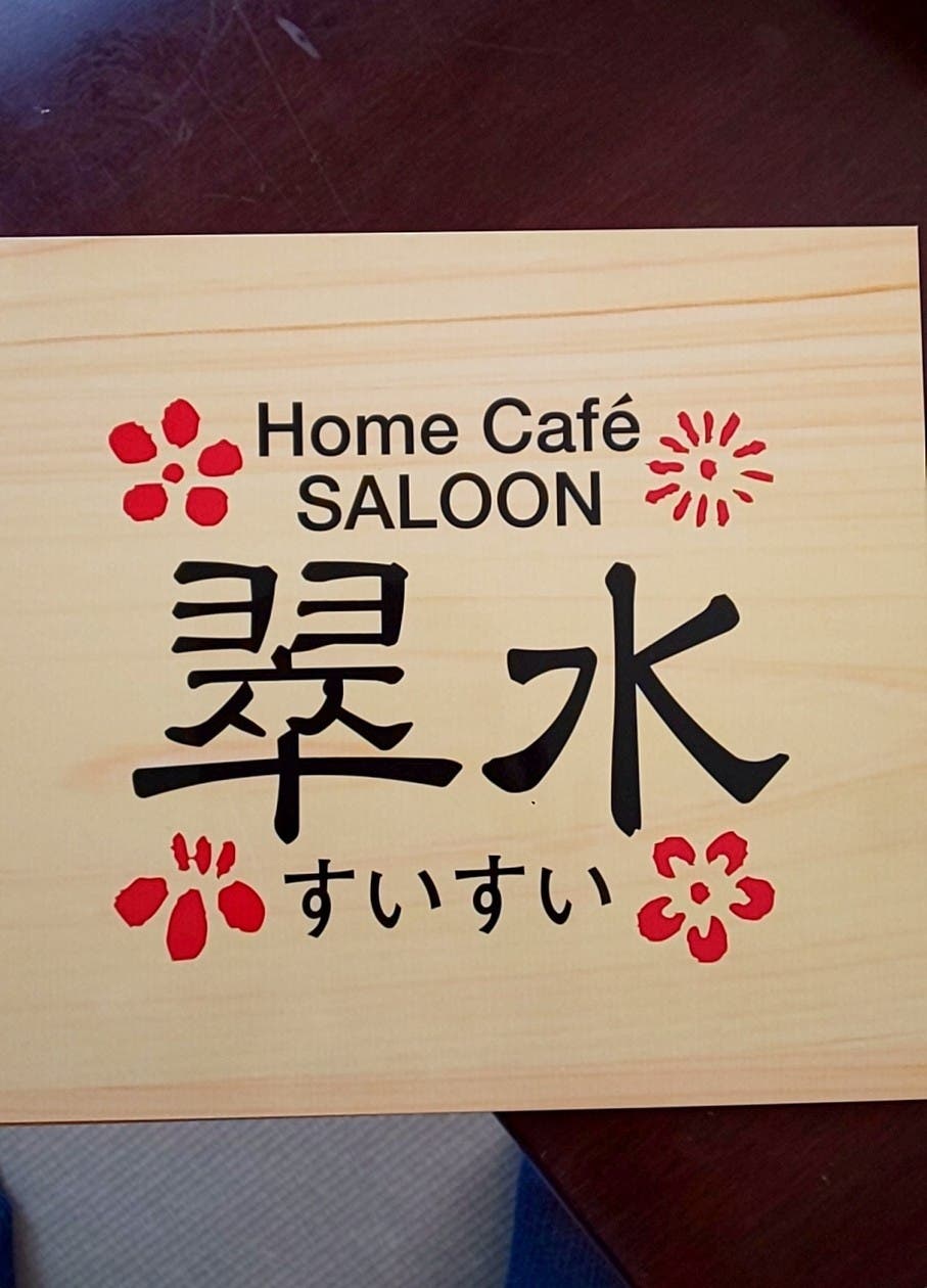 和室の静かな空間です。女子会、家族の誕生日会、お茶会や、勉強会、研修会等にご利用下さい!の写真7