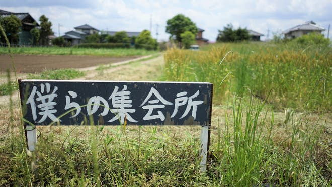 【イベントスペース】都心から車で1時間 最大15名/ヤギのいる古民家/広がる田園/撮影/食事会/セミナーなどに!の写真9