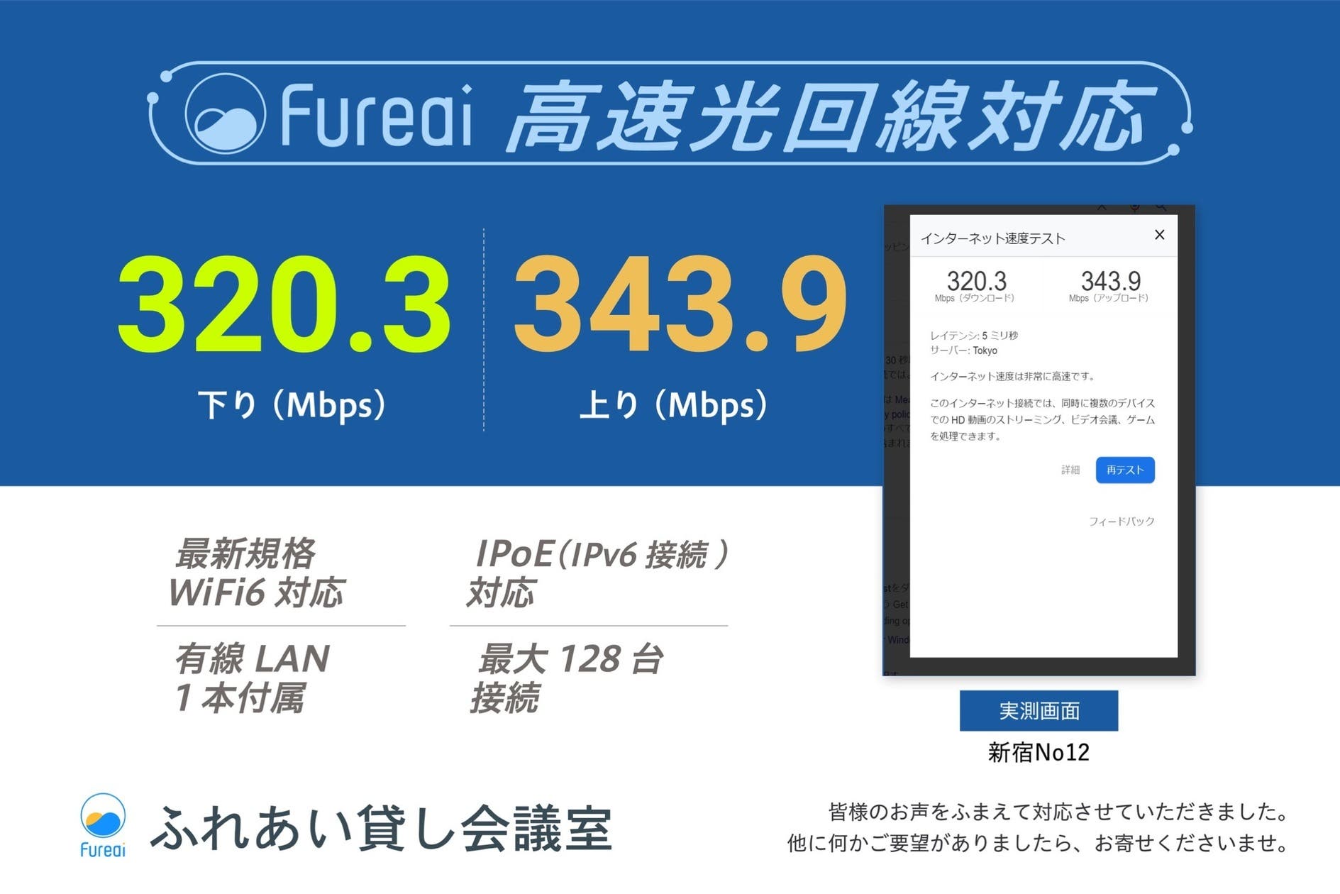 【新宿西口D5出口から2分・最安！】セミナー向け！プロジェクター・マイク・高速WiFi全て無料！ふれあい貸し会議室 新宿No12の写真25