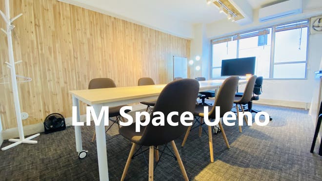 LMスペース上野★高速wifi★大きな窓で換気良好★消毒液有★モニター★広々上質空間★上野駅3分の写真1