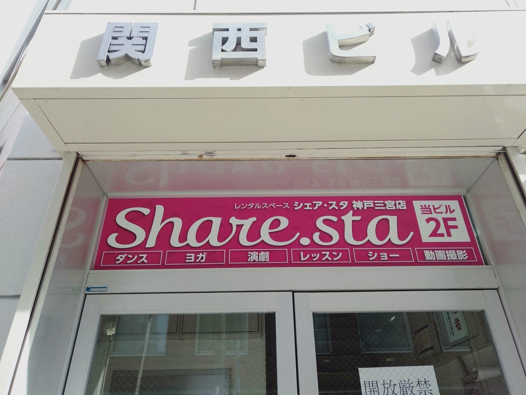 多目的レンタルスペース！！　★シェア・スタ神戸三宮★　JR三宮駅より4分の好立地！の写真7