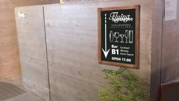 駅から3分! ワインスクールなどにぴったり。早い時間の貸切パーティーにもぜひ。の写真5